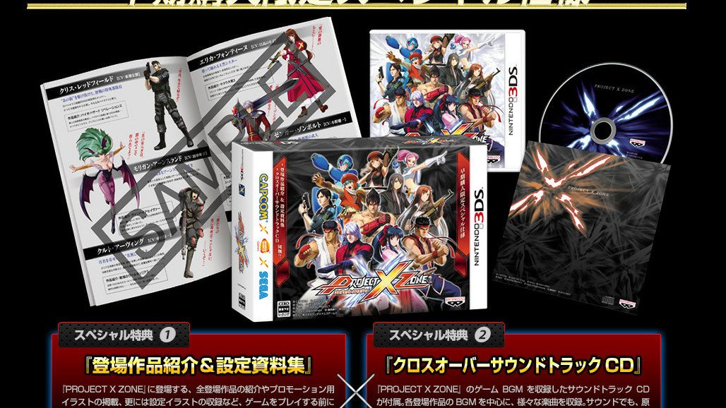 Une édition limitée pour Project X Zone au Japon - Actualités du 28/06 ...