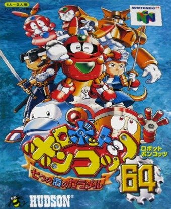 Robopon 64 : Robot Ponkotto 64 sur Nintendo 64 - jeuxvideo.com