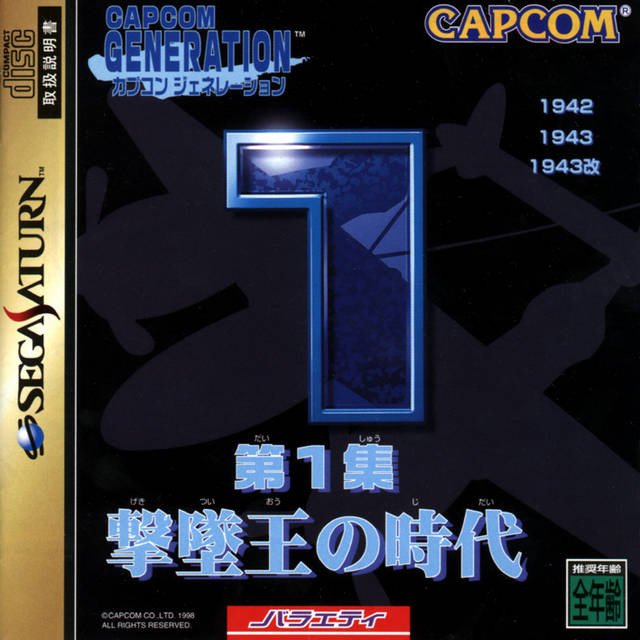Capcom Generations Volume 1 sur Saturn - jeuxvideo.com