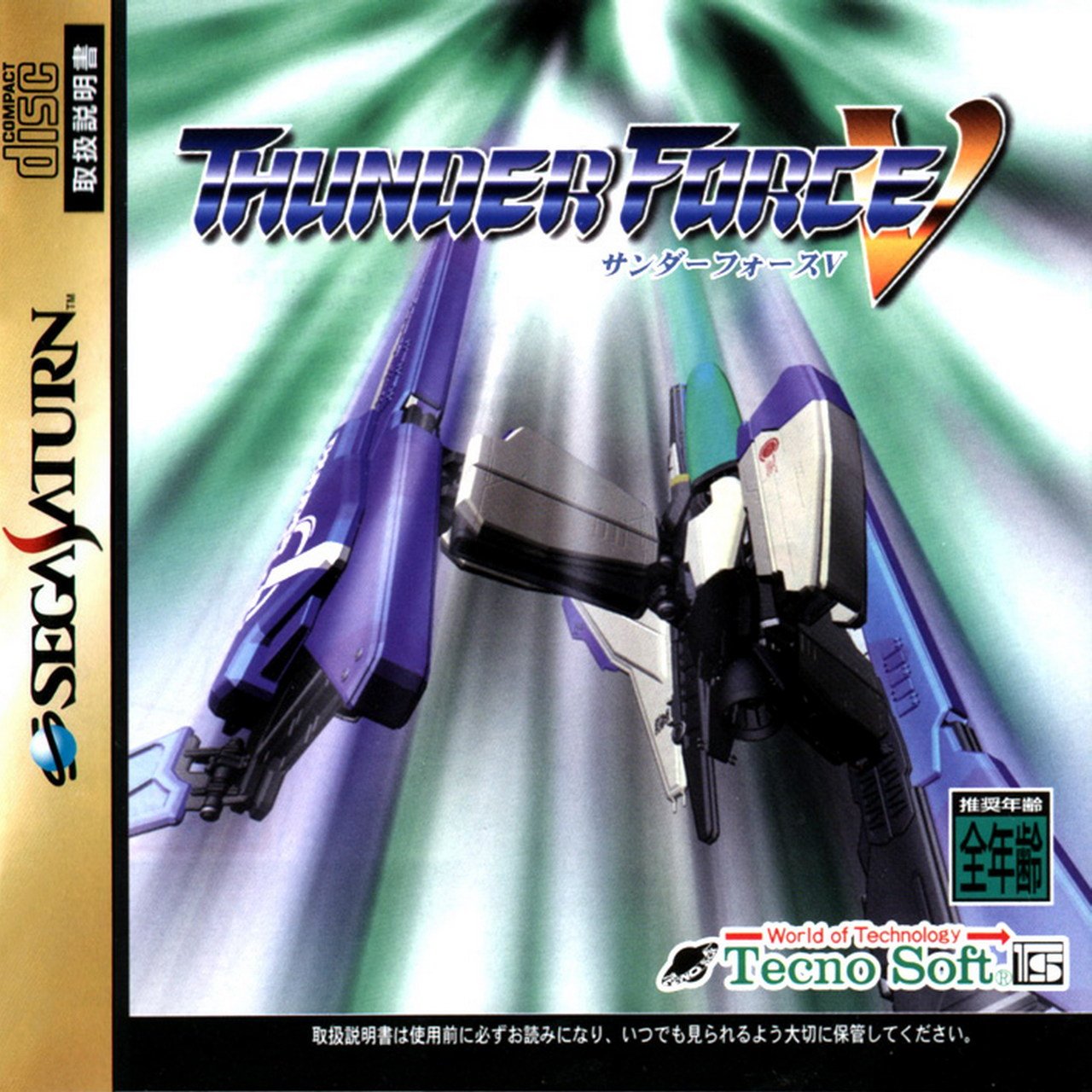 Thunderforce V sur Saturn - jeuxvideo.com