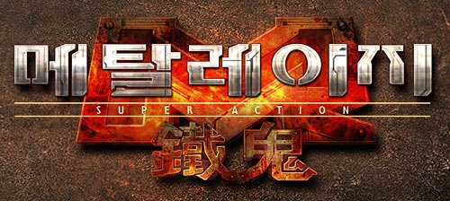 Metal Rage sur PC - jeuxvideo.com