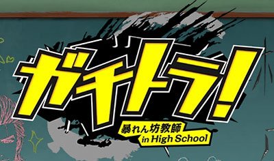 Gachitora sur PlayStation Portable - jeuxvideo.com