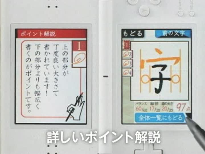 Bande-annonce DS Calligraphy Training : Spot TV 3 sur DS - jeuxvideo.com