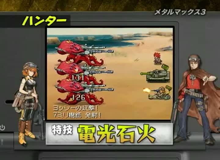 Bande-annonce Metal Max 3 : Trailer sur DS - jeuxvideo.com