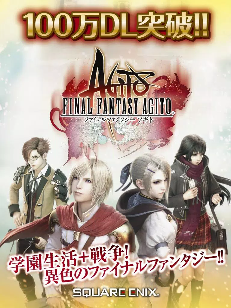 Final Fantasy Agito - jeuxvideo.com